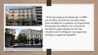 ΝΕΟΚΛΑΣΙΚΑ ΚΤΗΡΙΑ ΑΘΗΝΑΣ | PPT