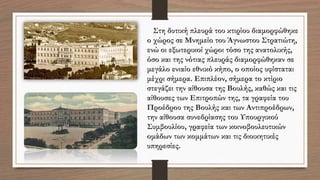 ΝΕΟΚΛΑΣΙΚΑ ΚΤΗΡΙΑ ΑΘΗΝΑΣ | PPT