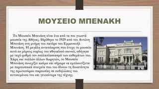 ΝΕΟΚΛΑΣΙΚΑ ΚΤΗΡΙΑ ΑΘΗΝΑΣ | PPT