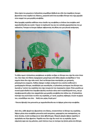 τα τρία χρυσά αυγά | PDF