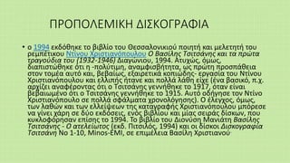 Bασίλης Tσιτσάνης | PPTX