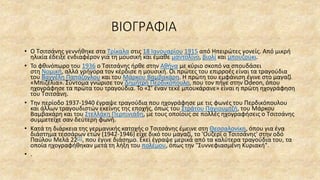 Bασίλης Tσιτσάνης | PPTX