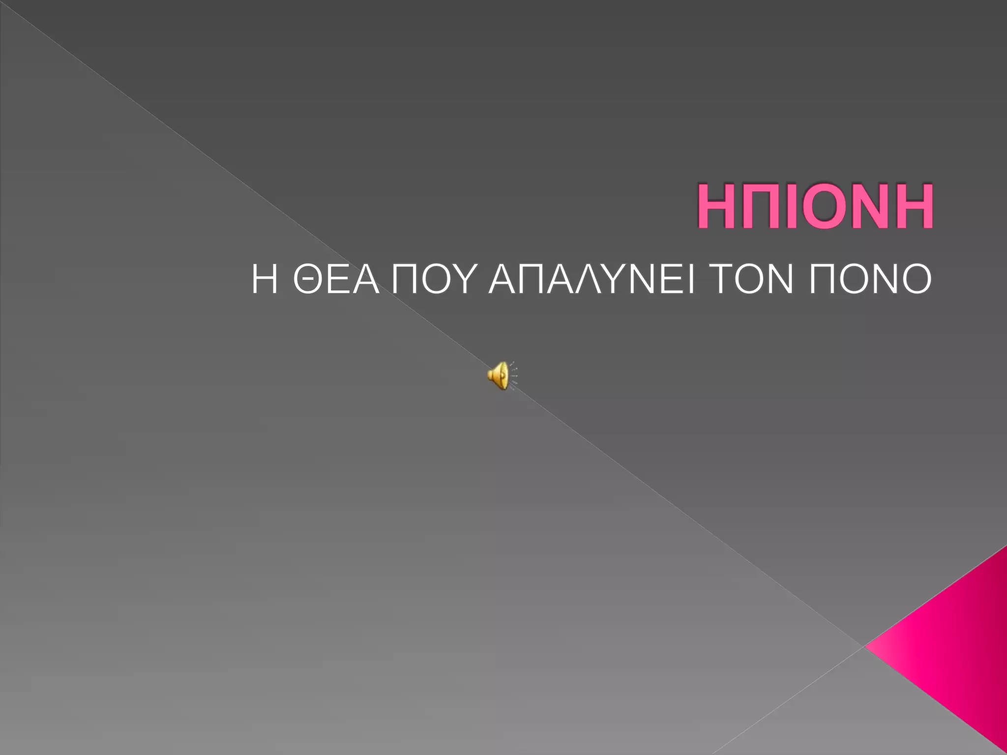 Ipioni | PPTX