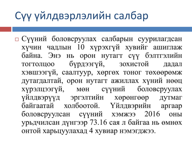 Сүү сүүн бүтээгдэхүүний танилцуулга сав баглаа боодол Ppt