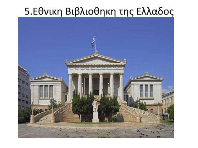 κτιρια ΜΕ ΕΠΙΡΡΟΗ ΑΠΟ ΤΗΝ ΑΡΧΑΙΑ ΑΡΧΙΤΕΚΤΟΝΙΚΗ | PPTX