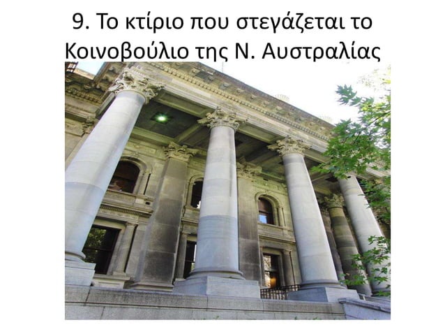 κτιρια ΜΕ ΕΠΙΡΡΟΗ ΑΠΟ ΤΗΝ ΑΡΧΑΙΑ ΑΡΧΙΤΕΚΤΟΝΙΚΗ | PPTX
