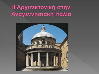 κτιρια απο ολο το κοσμο που εχουν επηρεαστει | PPTX