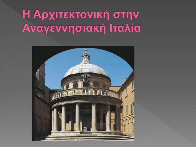 κτιρια απο ολο το κοσμο που εχουν επηρεαστει | PPTX