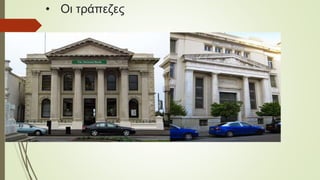 αρχαια ελληνικη αρχιτεκτονικη | PPTX