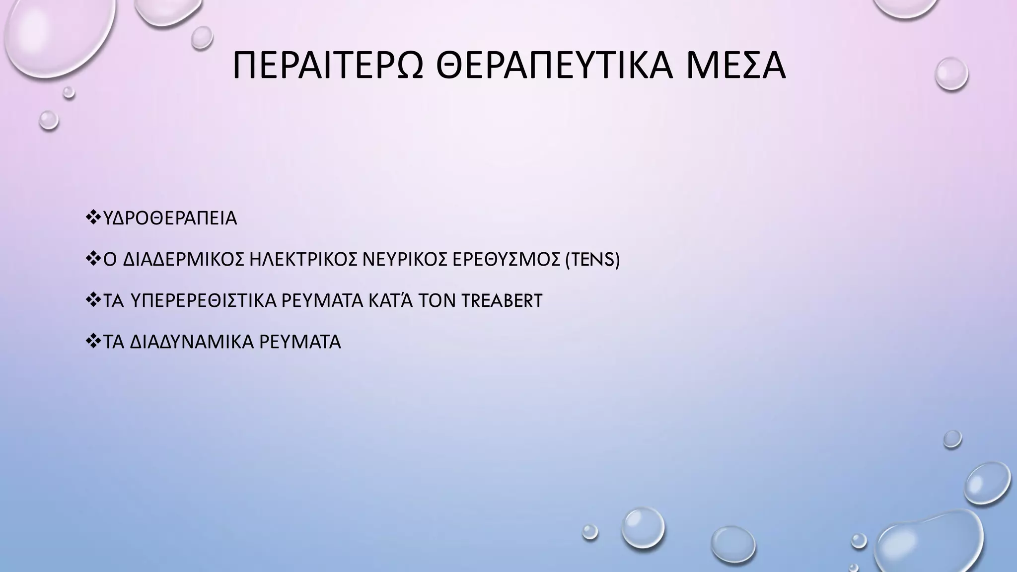 παρουσίαση | PPT