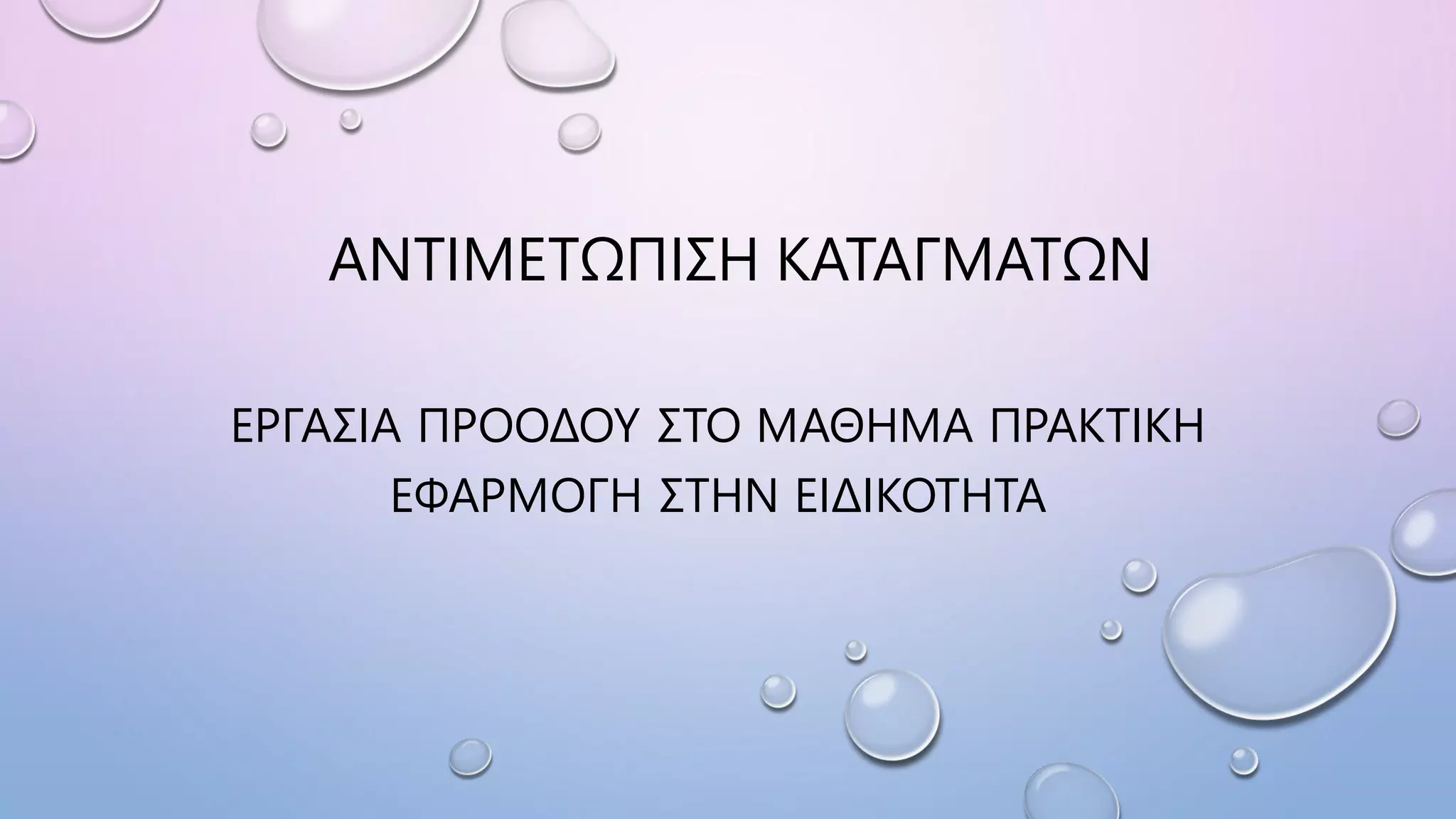 παρουσίαση | PPT
