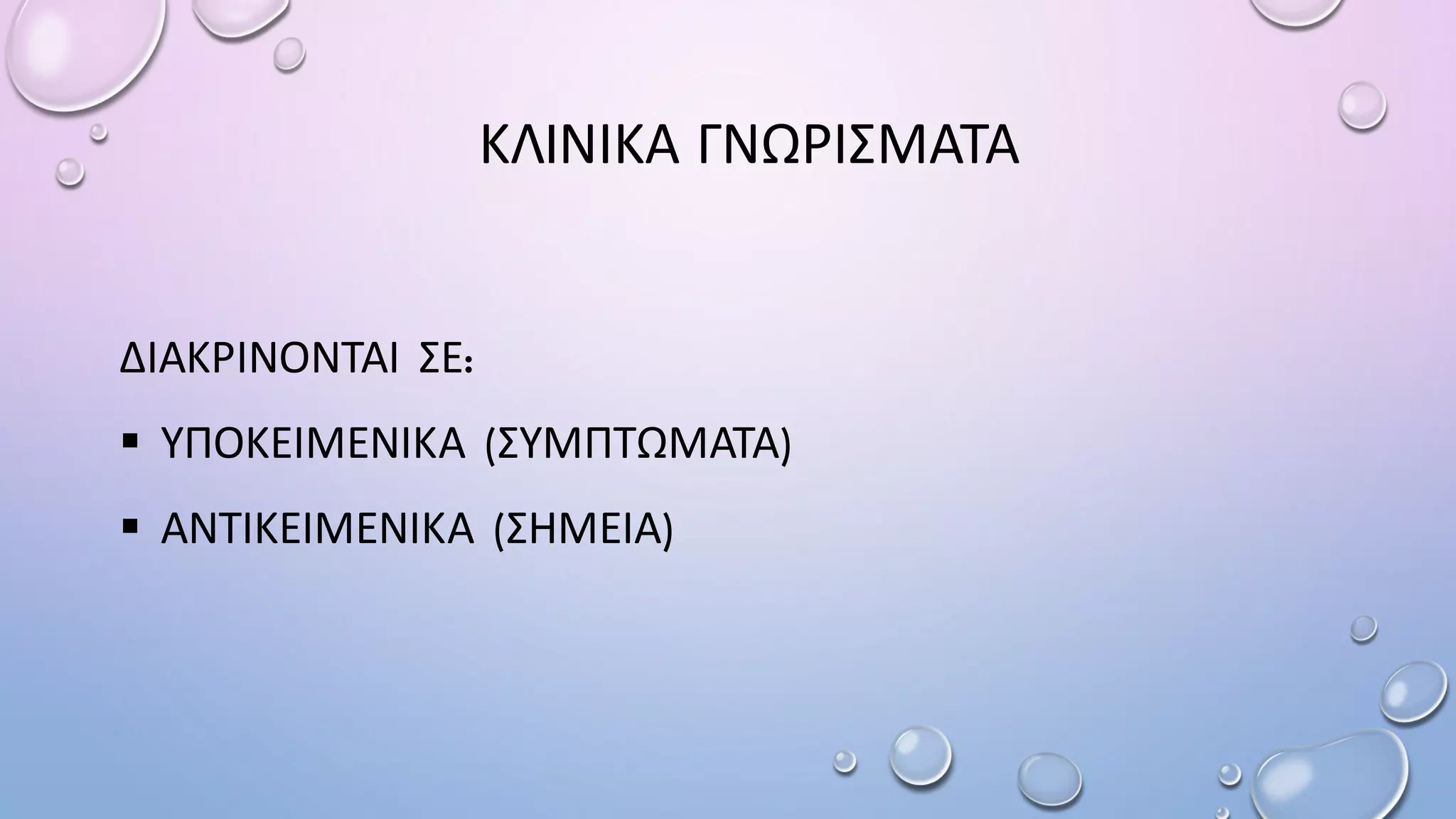 παρουσίαση | PPT