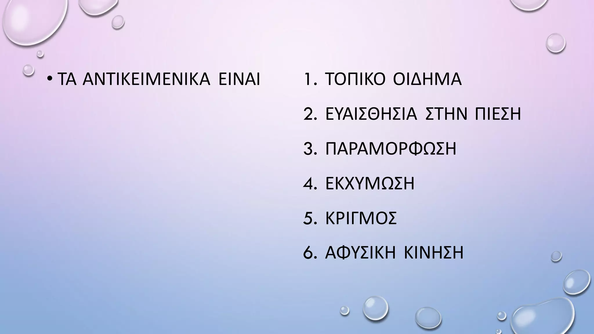 παρουσίαση | PPT