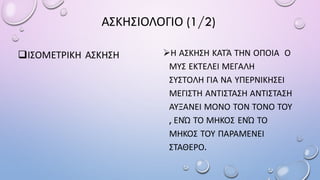 παρουσίαση | PPT