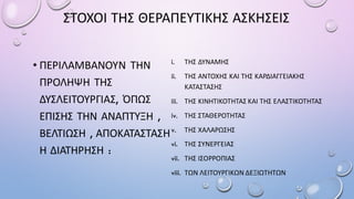 παρουσίαση | PPT