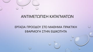 παρουσίαση | PPT