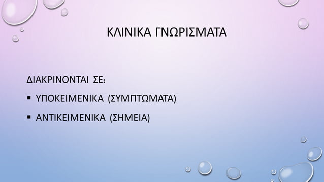 παρουσίαση | PPT