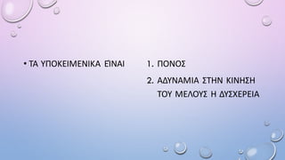 παρουσίαση | PPT