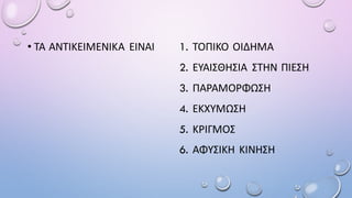 παρουσίαση | PPT