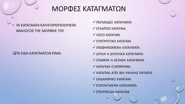 παρουσίαση | PPT