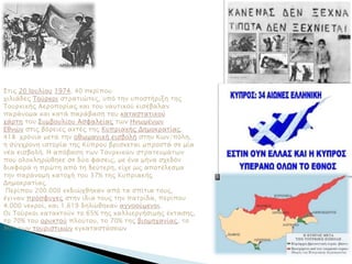 προσφυγοσημο | PPTX