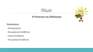 η διαδραστική τηλεδιάσκεψη | PPT