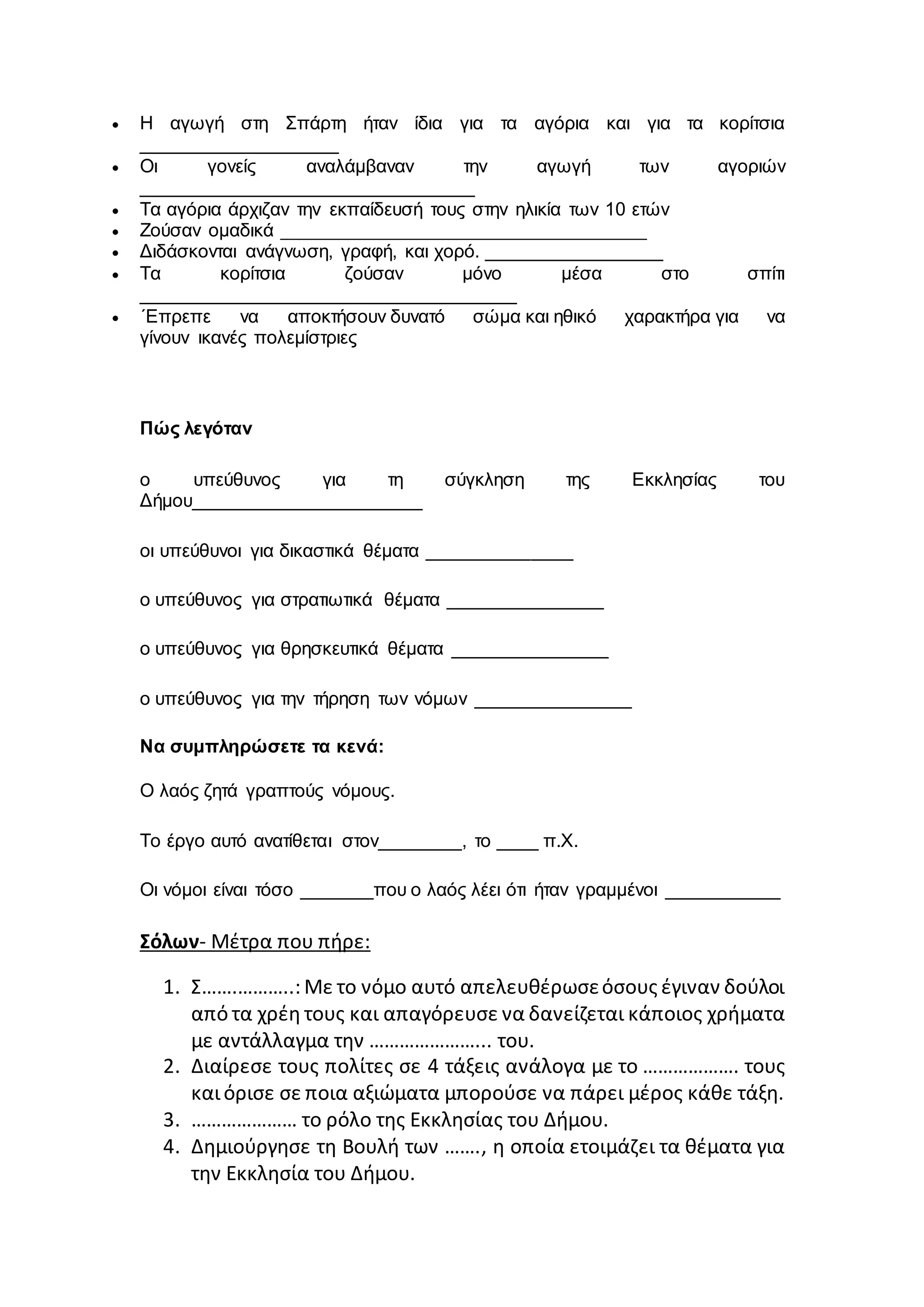 οριστικο φε | PDF