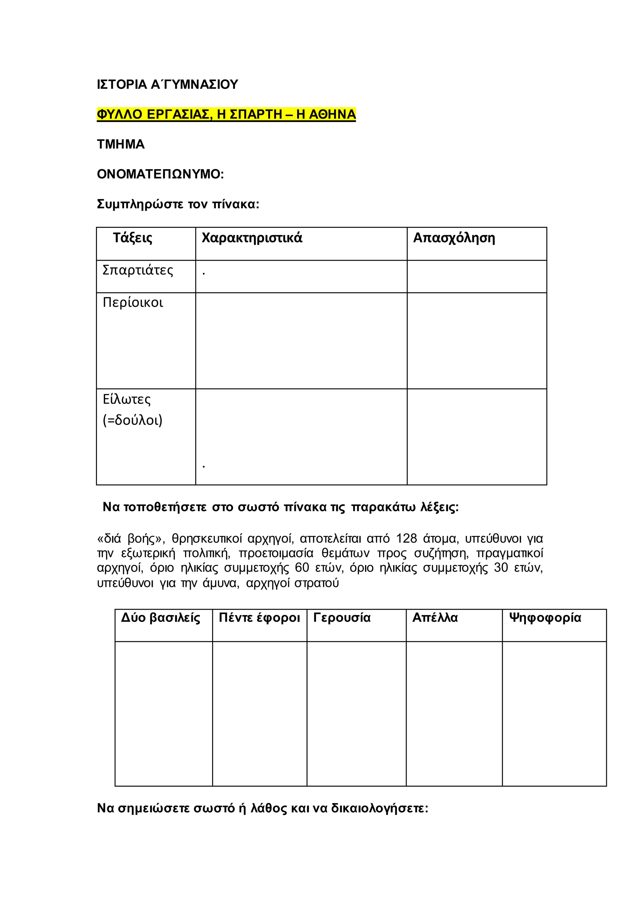 οριστικο φε | DOCX