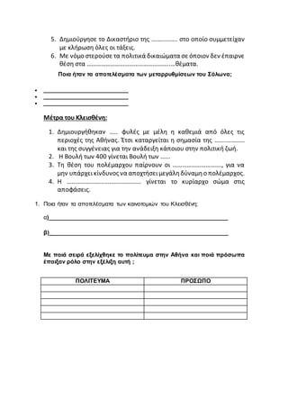 οριστικο φε | DOCX