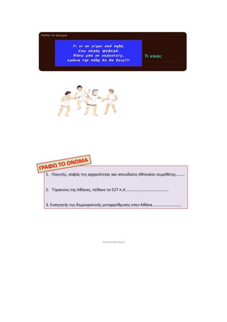 οριστικο φε | DOCX