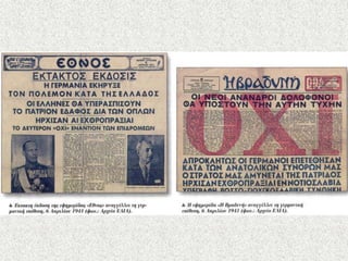 Η συμμετοχη της ελλαδας στον β’ παγκοσμιο | PPTX