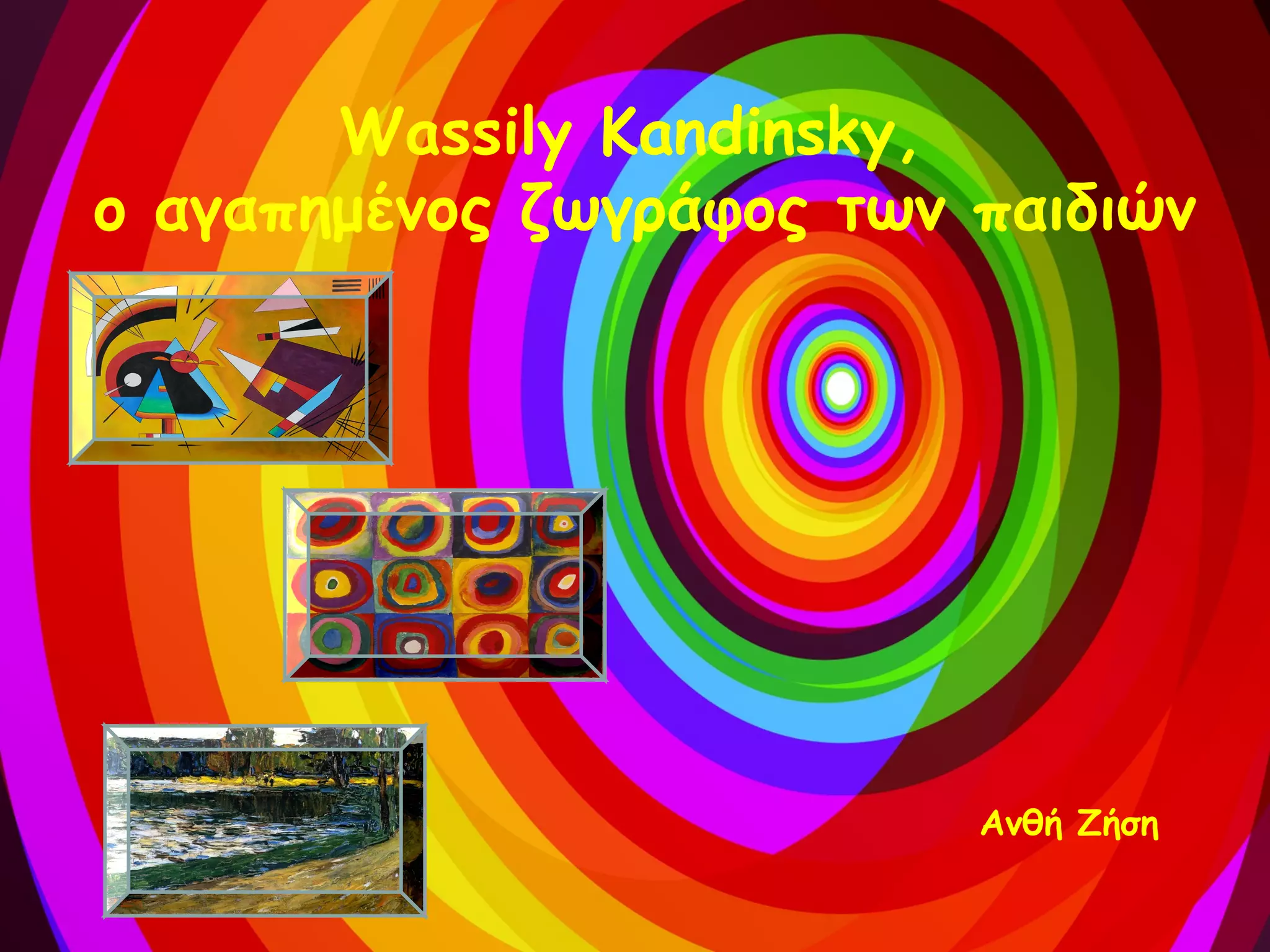Γνωριμία με τον Kandinsky | PPT