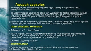 Θηλαστικά και πλάσματα των ωκεανών, της θάλασσας , των ποταμών( μέρος α ...