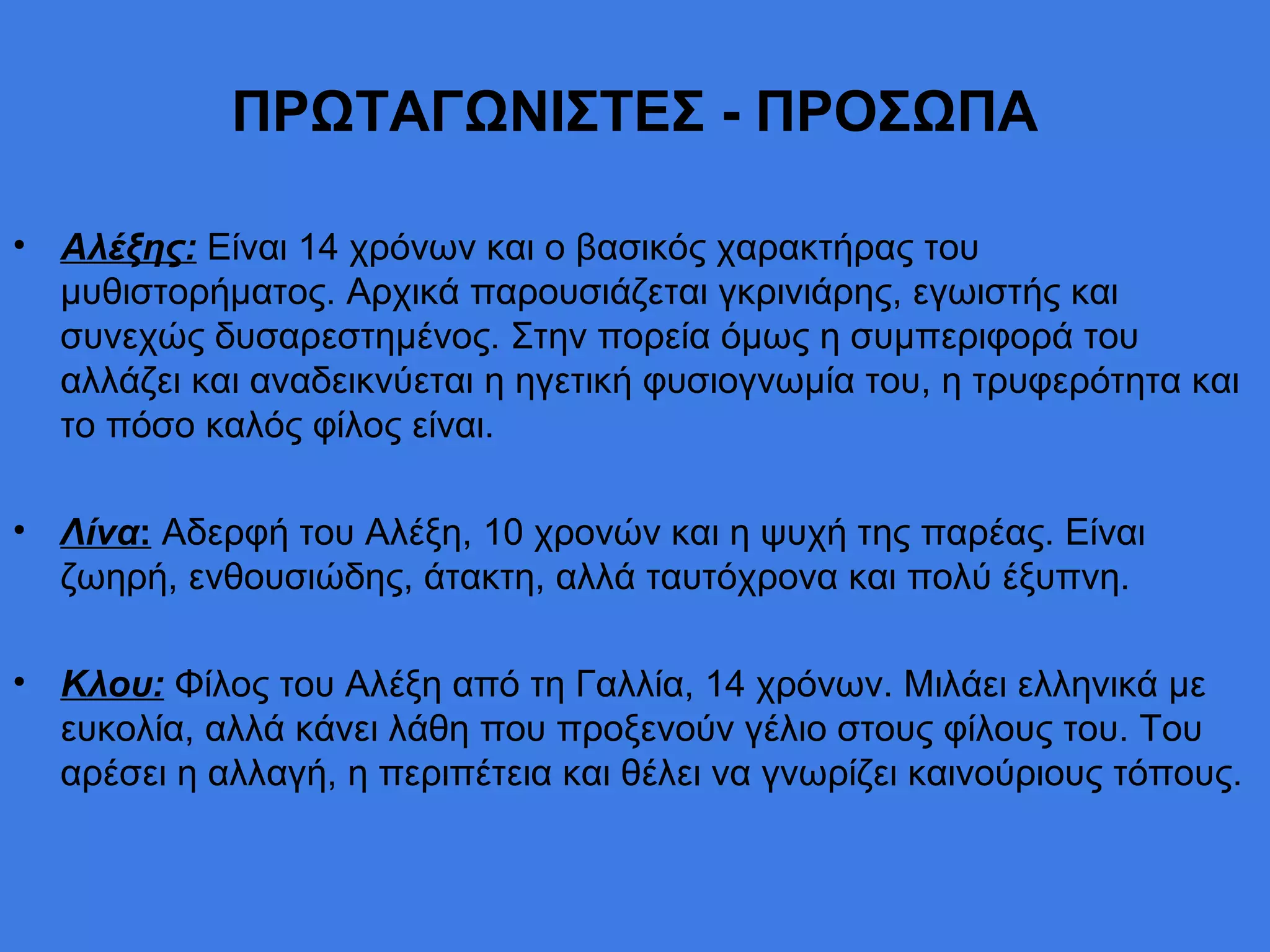 Ο θησαυρός της Βαγίας | PPT