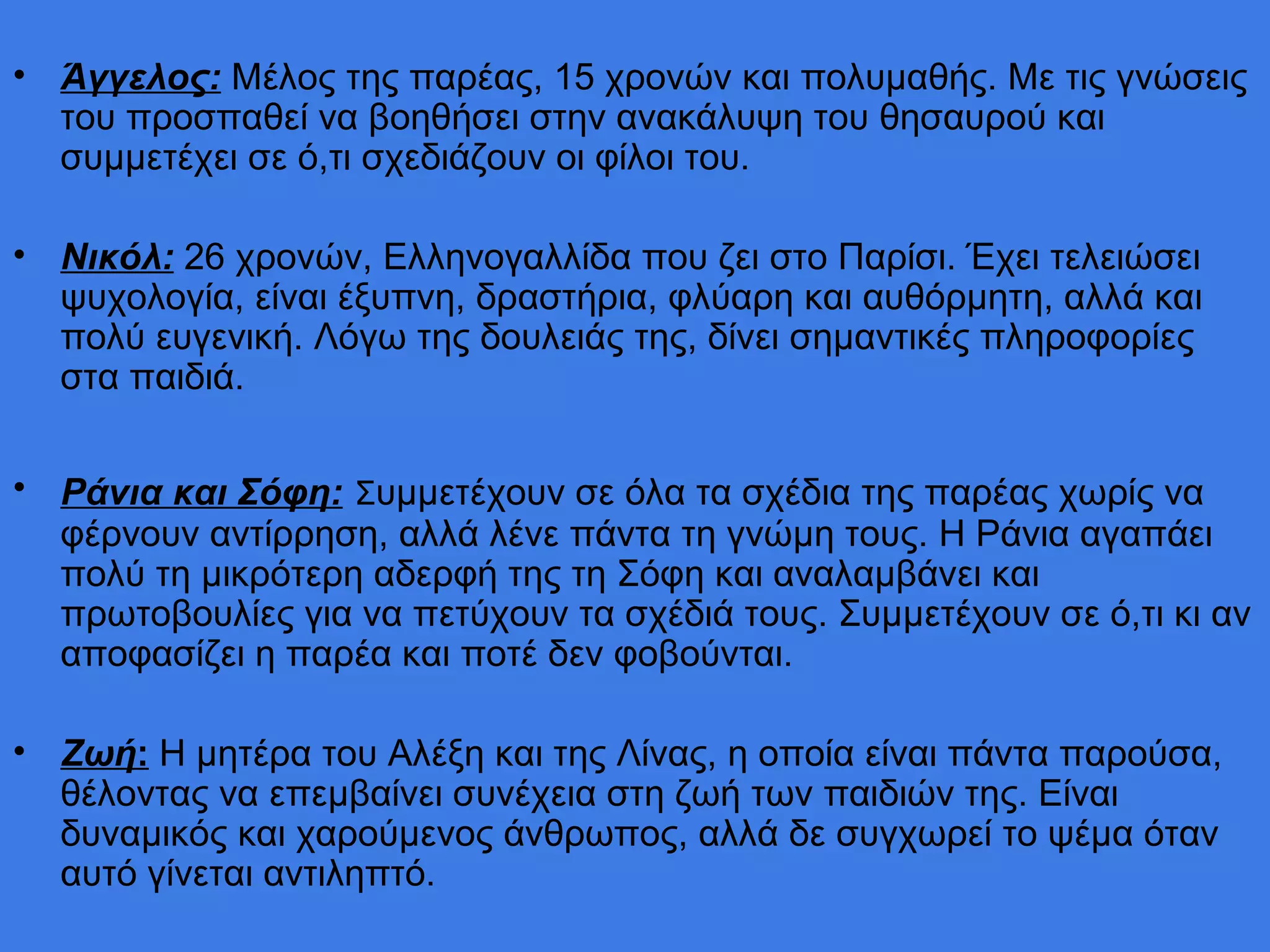 Ο θησαυρός της Βαγίας | PPT