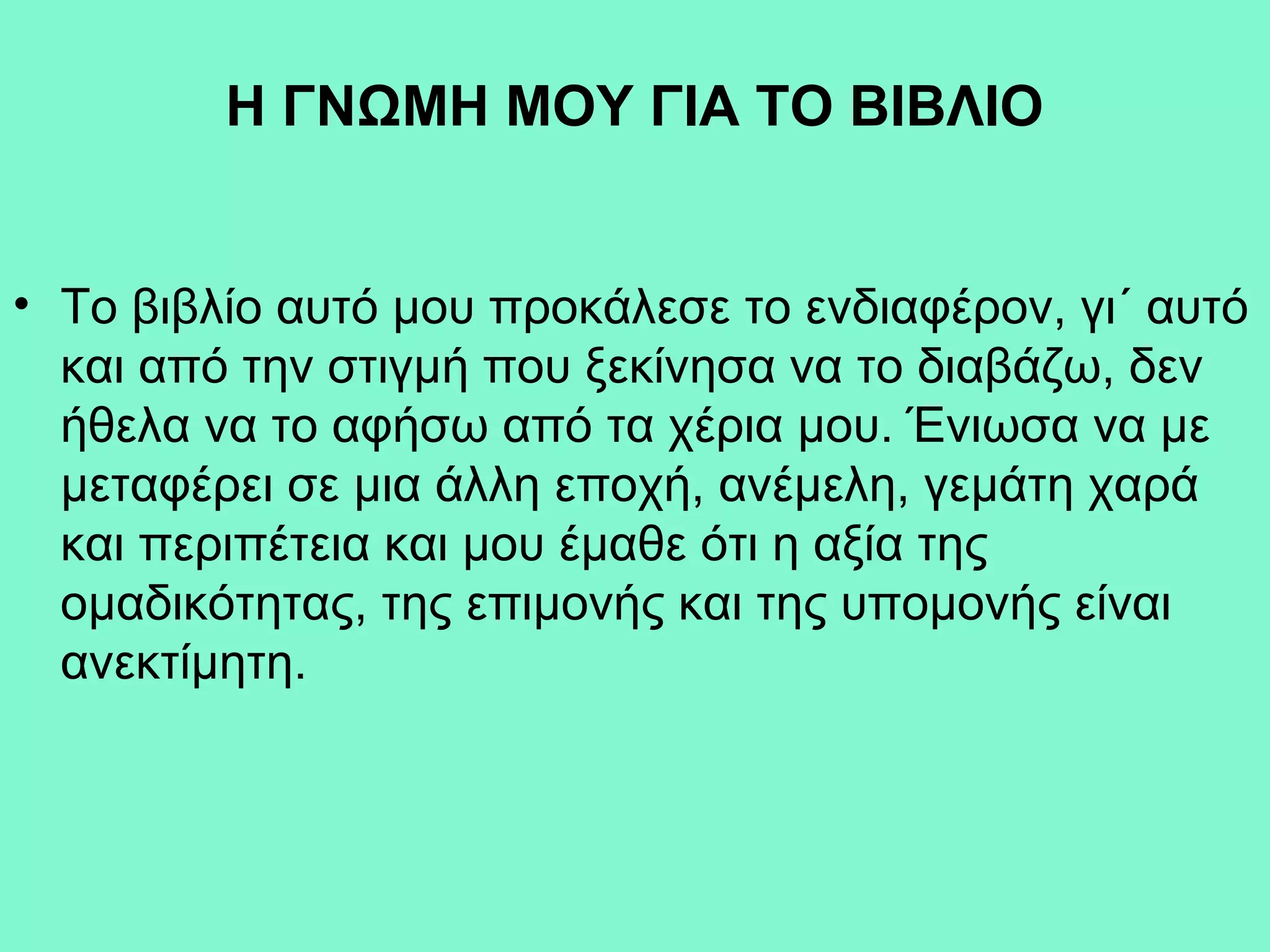 Ο θησαυρός της Βαγίας | PPT