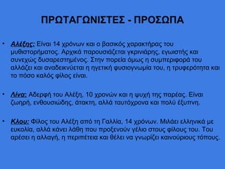 Ο θησαυρός της Βαγίας | PPT