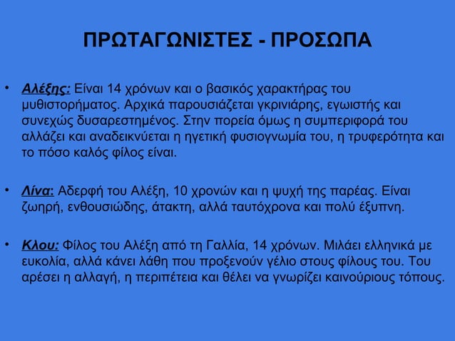 Ο θησαυρός της Βαγίας | PPT