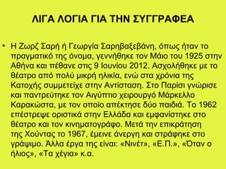 Ο θησαυρός της Βαγίας | PPT