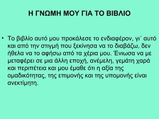 Ο θησαυρός της Βαγίας | PPT