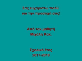 Ο θησαυρός της Βαγίας | PPT