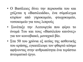Ο Μέγας Βασίλειος | PDF
