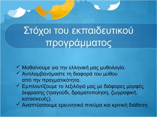 Eλληνική μυθολογία | PPT
