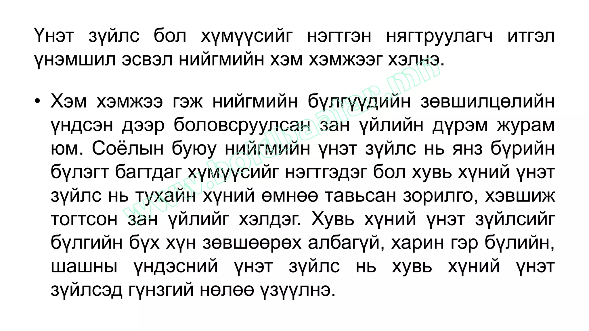 хэрэглэгчийн зан төлөвт нөлөөлөх хүчин зүйлс Pdf