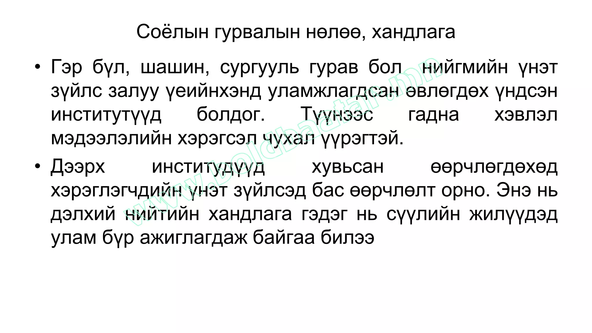 хэрэглэгчийн зан төлөвт нөлөөлөх хүчин зүйлс Pdf