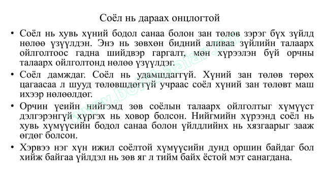 хэрэглэгчийн зан төлөвт нөлөөлөх хүчин зүйлс Pdf