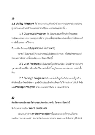 รายงาน | PDF