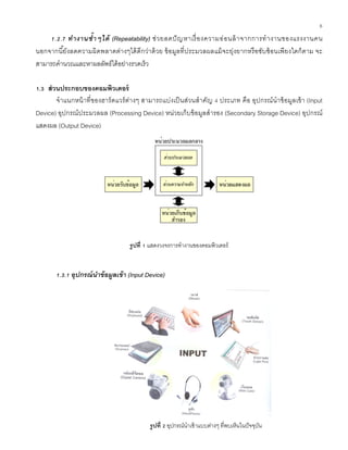 รายงานคอมพิวเตอร์ | PDF