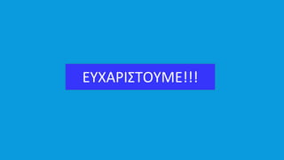 οι κλιματικές ζώνες της γης | PPTX