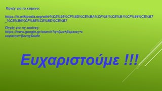 οι κλιματικές ζώνες της γης | PPTX
